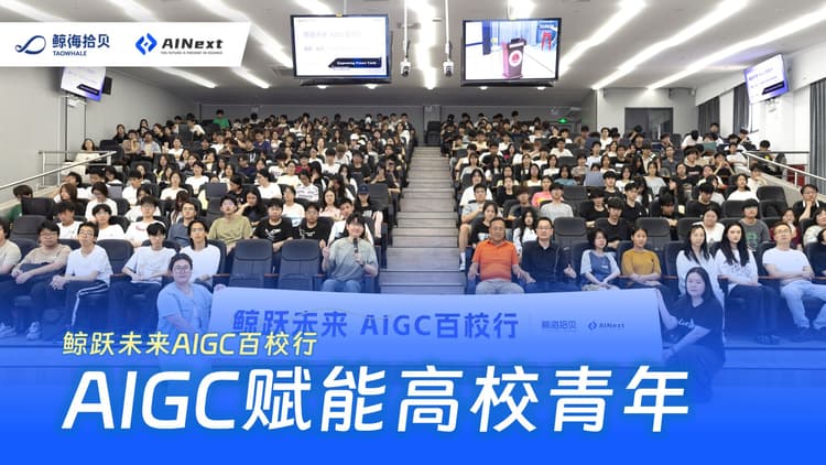 AINext继来之人工智能-AIGC内容营销专家