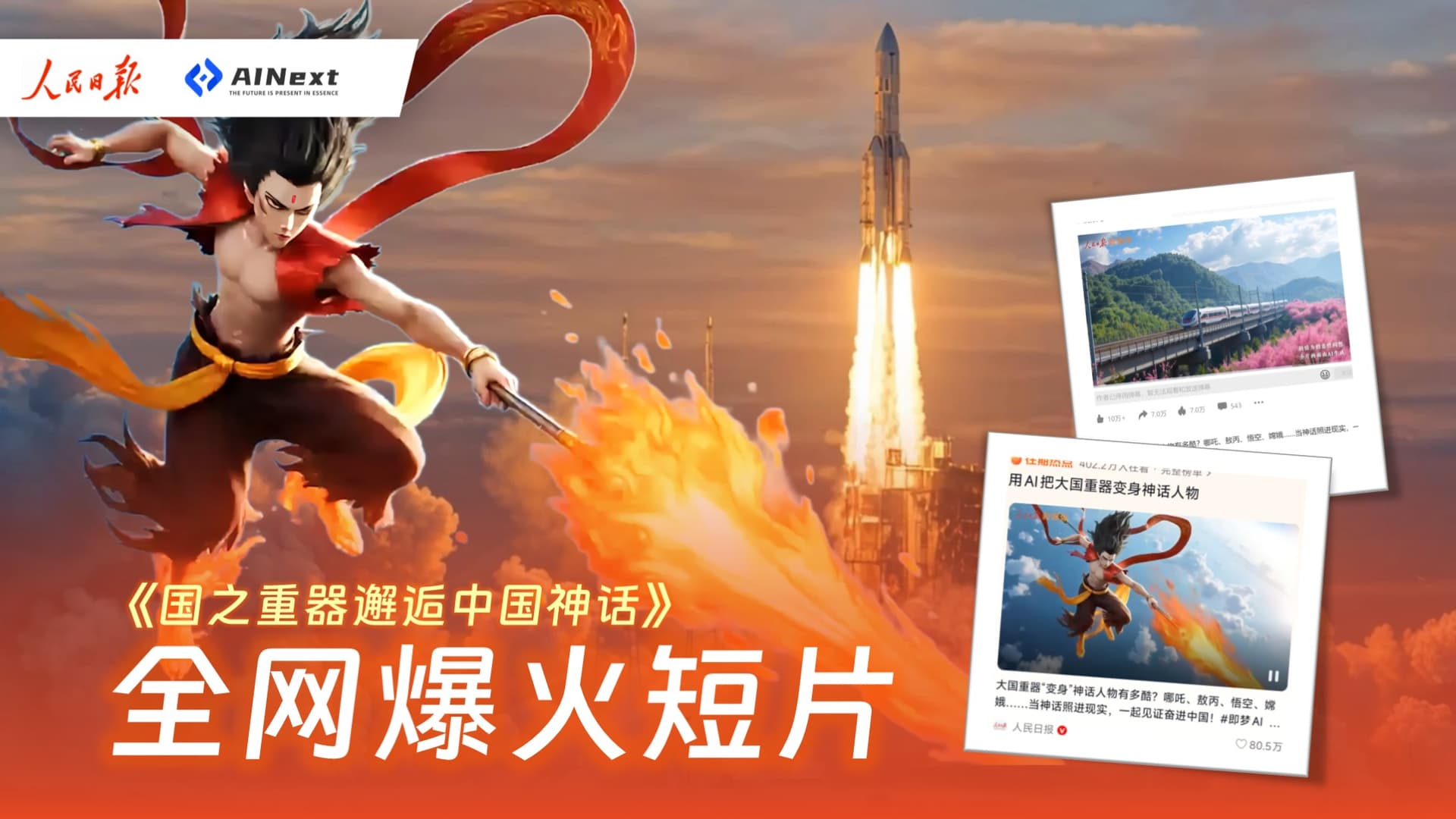 AINext继来之人工智能-AIGC内容营销专家