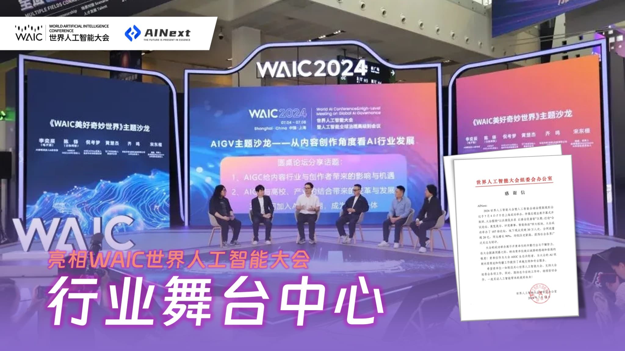 AINext继来之人工智能-AIGC内容营销专家